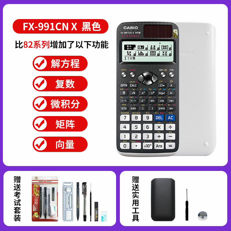 Калькулятор научный Casio FX-991CN X черный с комплектом для экзамена 6 предметов, чехлом, батарейкой и отверткой