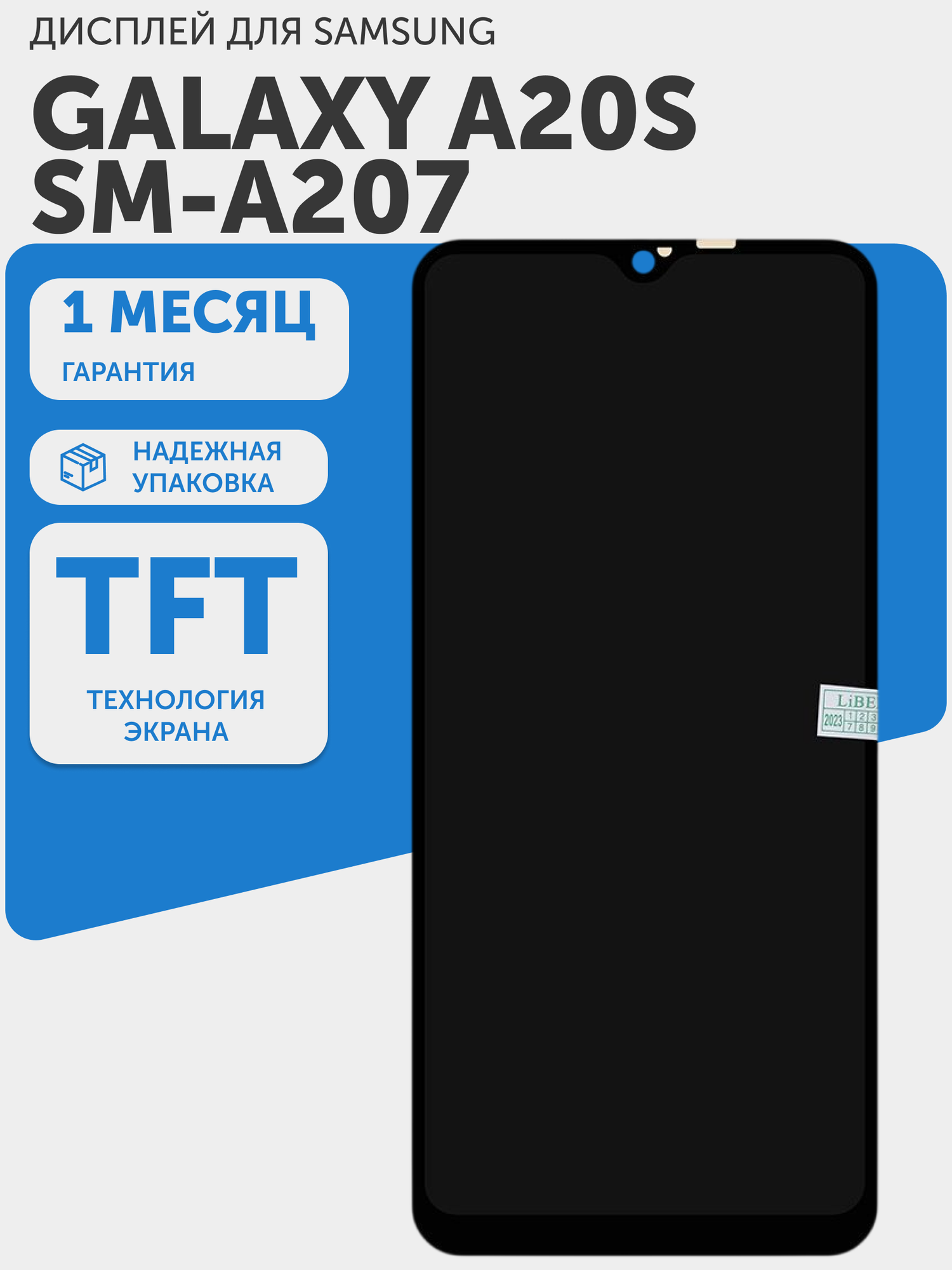 Дисплей для смартфона Samsung Galaxy A20S SM-A207 в сборе, черный