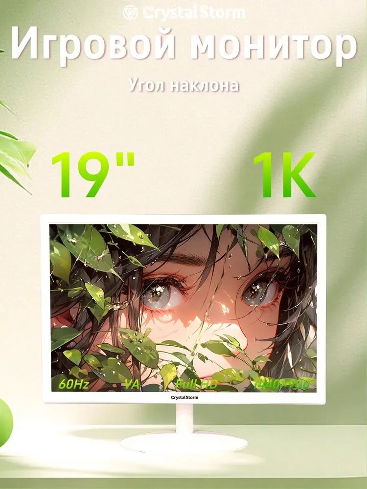 CrystalStorm 19.0" Монитор CrystalStorm Border W VH 0331c-2, VA, 1440x900 WXGA+, 60.0 Гц, белый