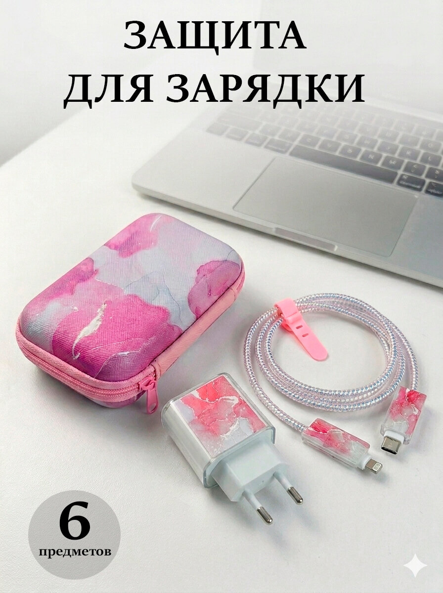 Защита для зарядки Iphone и андроид чехол на зарядку и блок