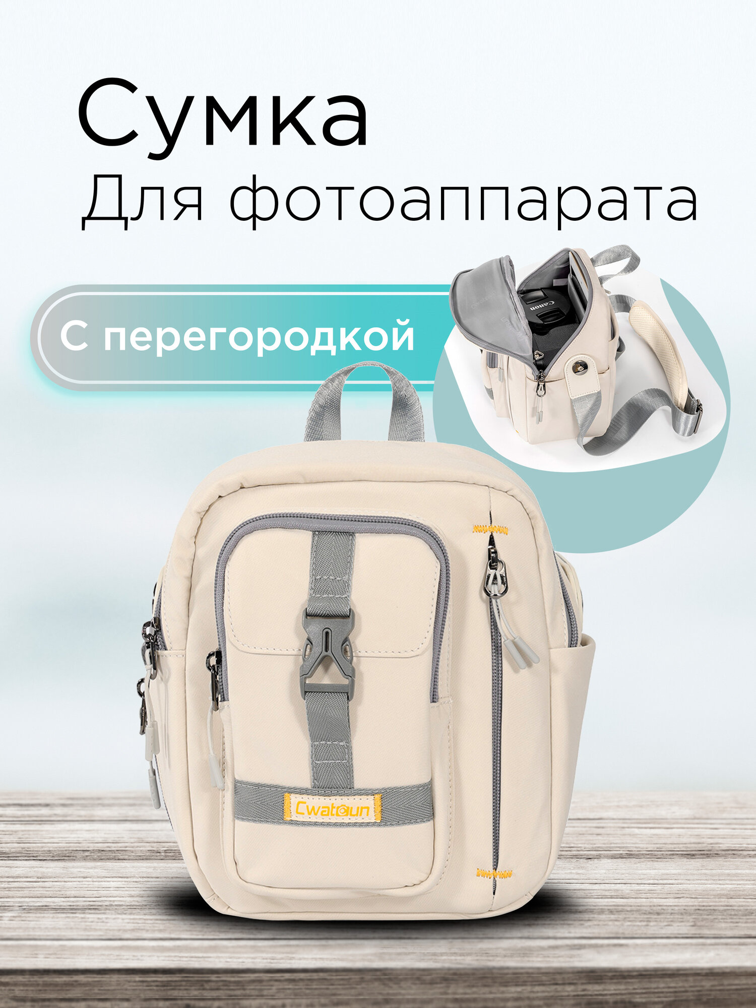 Сумка для фотоаппарата