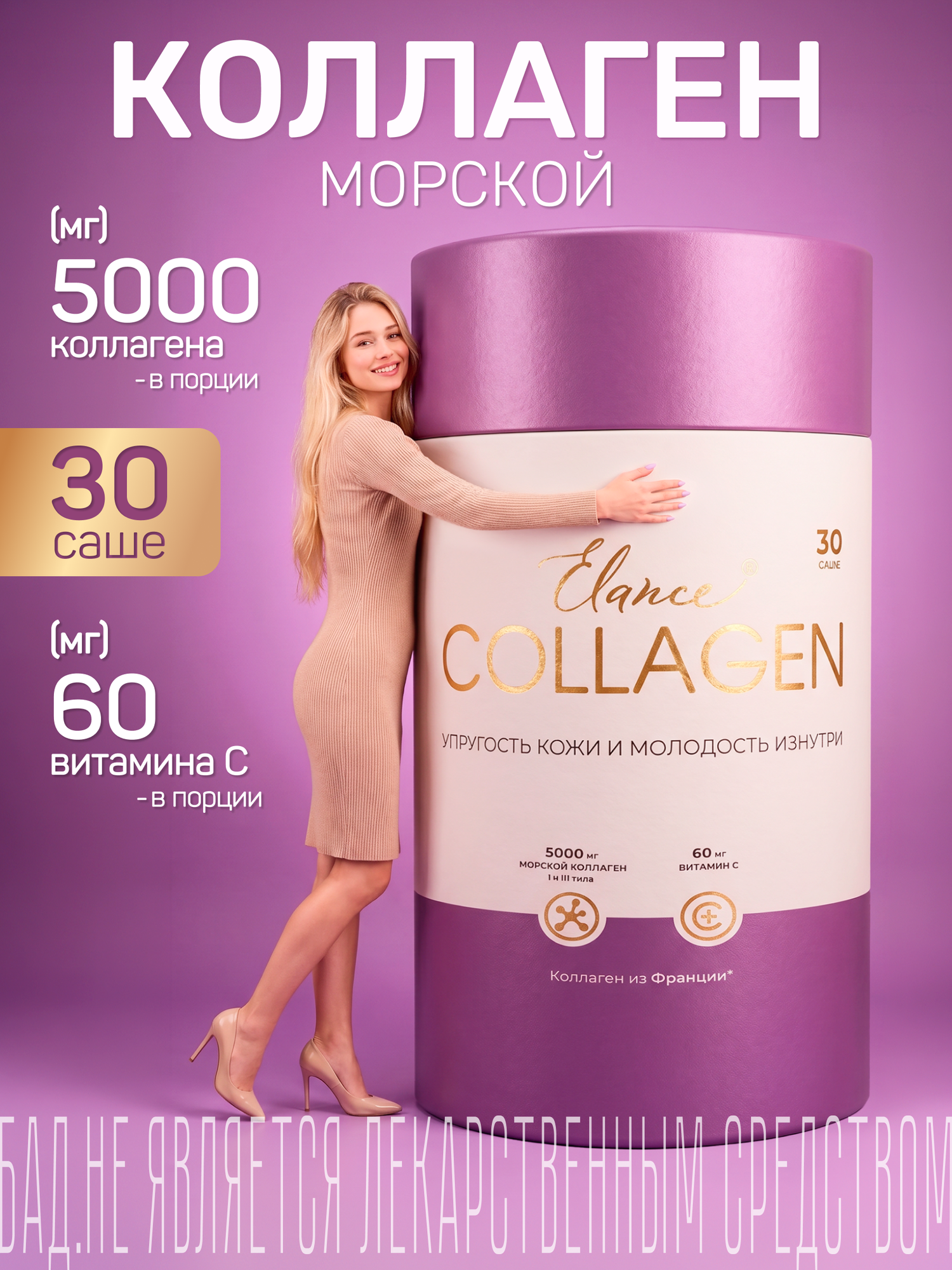 Elance Коллаген морской с витамином с I и III типа 5000 мг, 30 саше