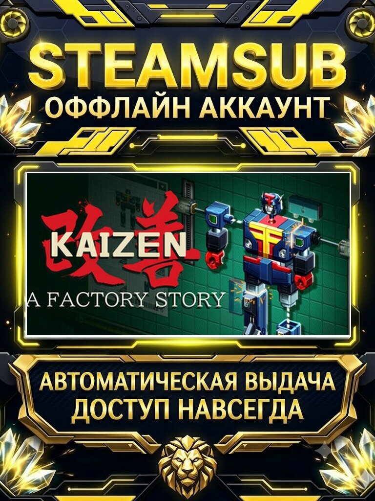 KAIZEN: A FACTORY STORY игра на аккаунте для ПК с OFF активацией для Steam (PC) РФ + СНГ