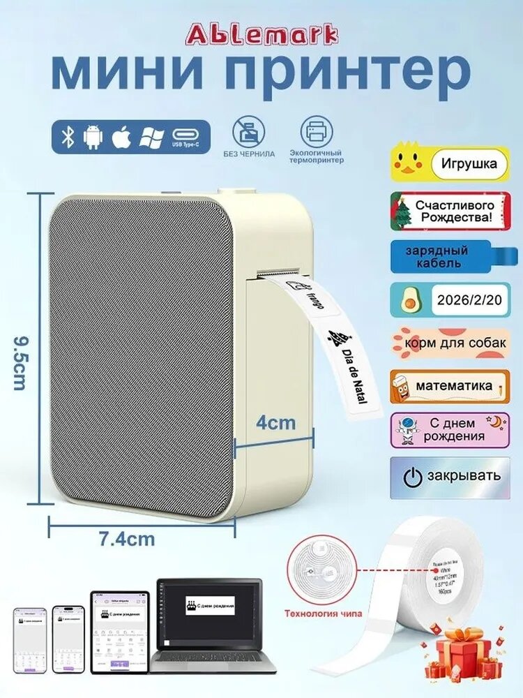 Ablemark S12 принтер для этикеток Bluetooth, термопринтер для наклеек, мини-принтер для телефона, 12-15 мм, бежевый