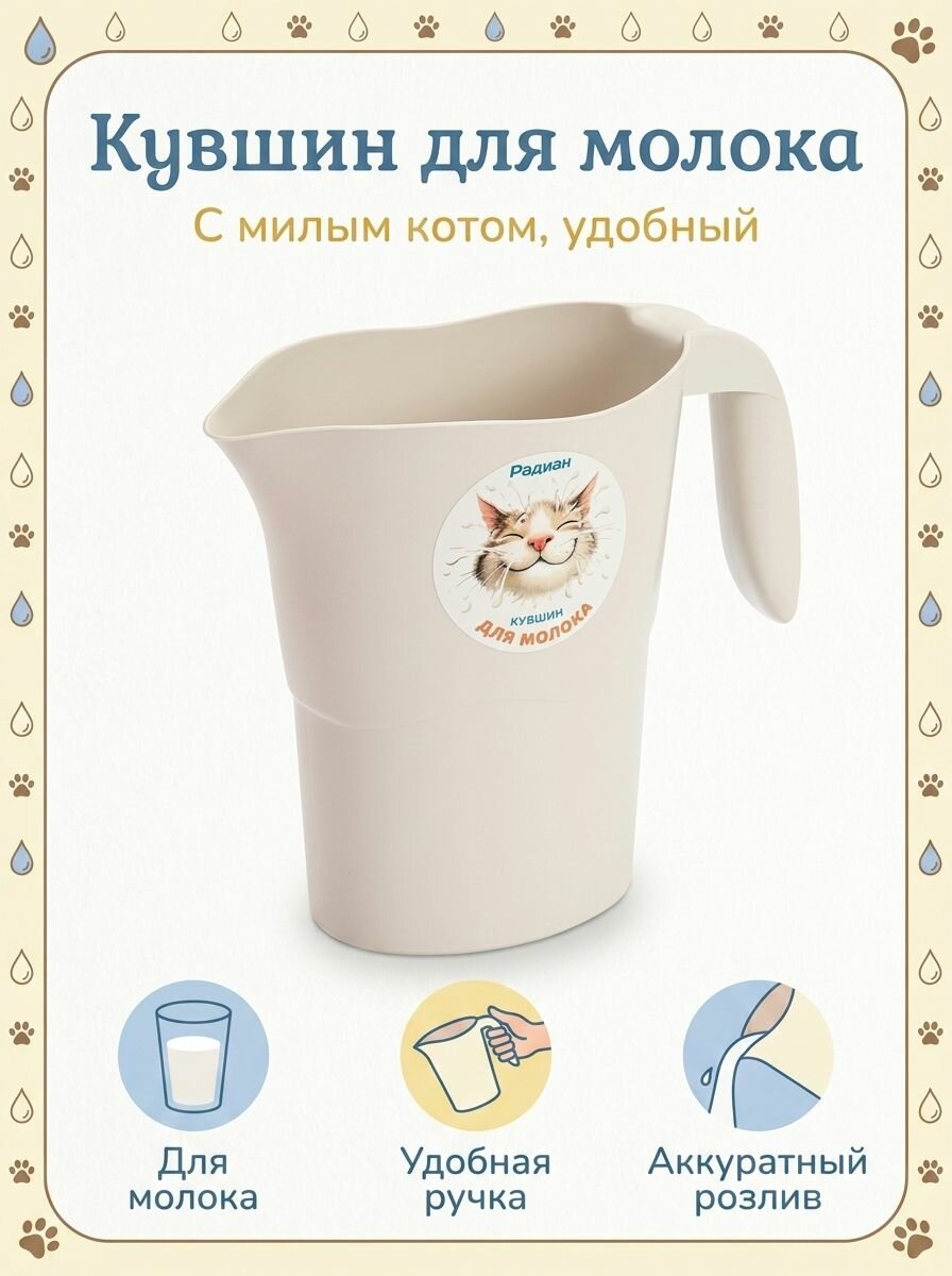 Пластиковый кувшин для молока с удобной ручкой и носиком