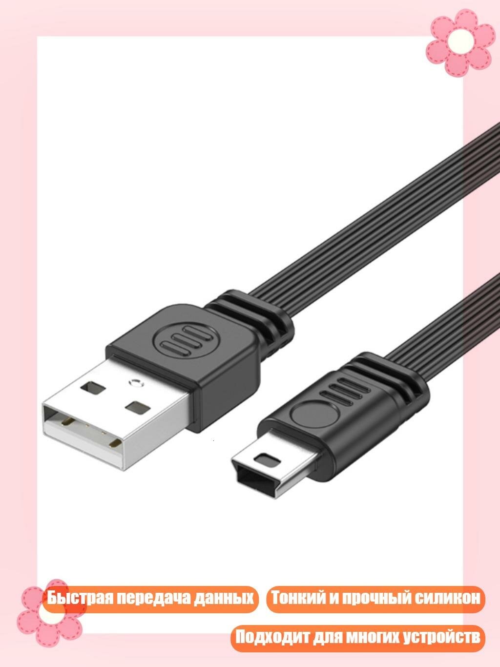 USB-кабель Mini 5Pin для зарядки и передачи данных, 10cm