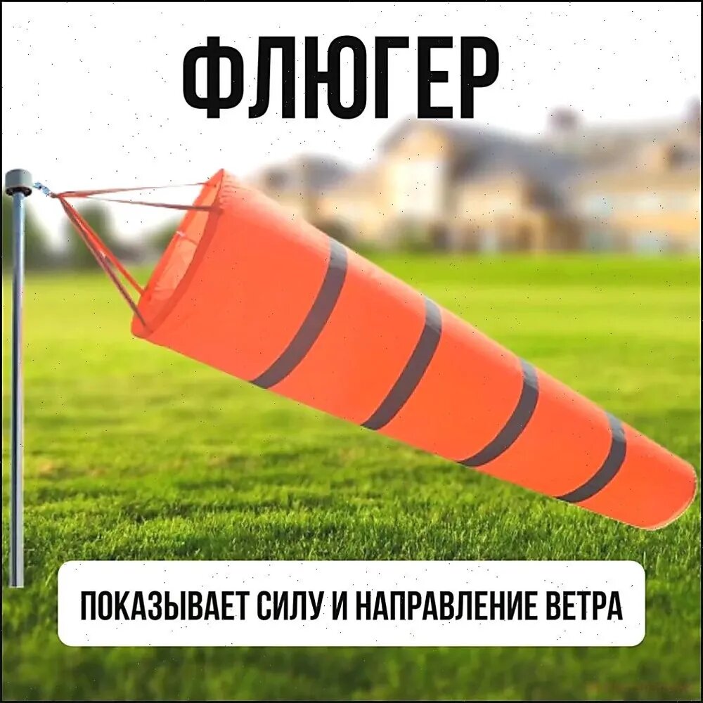 Флюгер