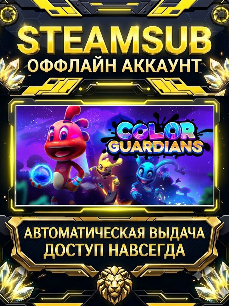 COLOR GUARDIANS игра на аккаунте для ПК с OFF активацией для Steam (PC) РФ + СНГ