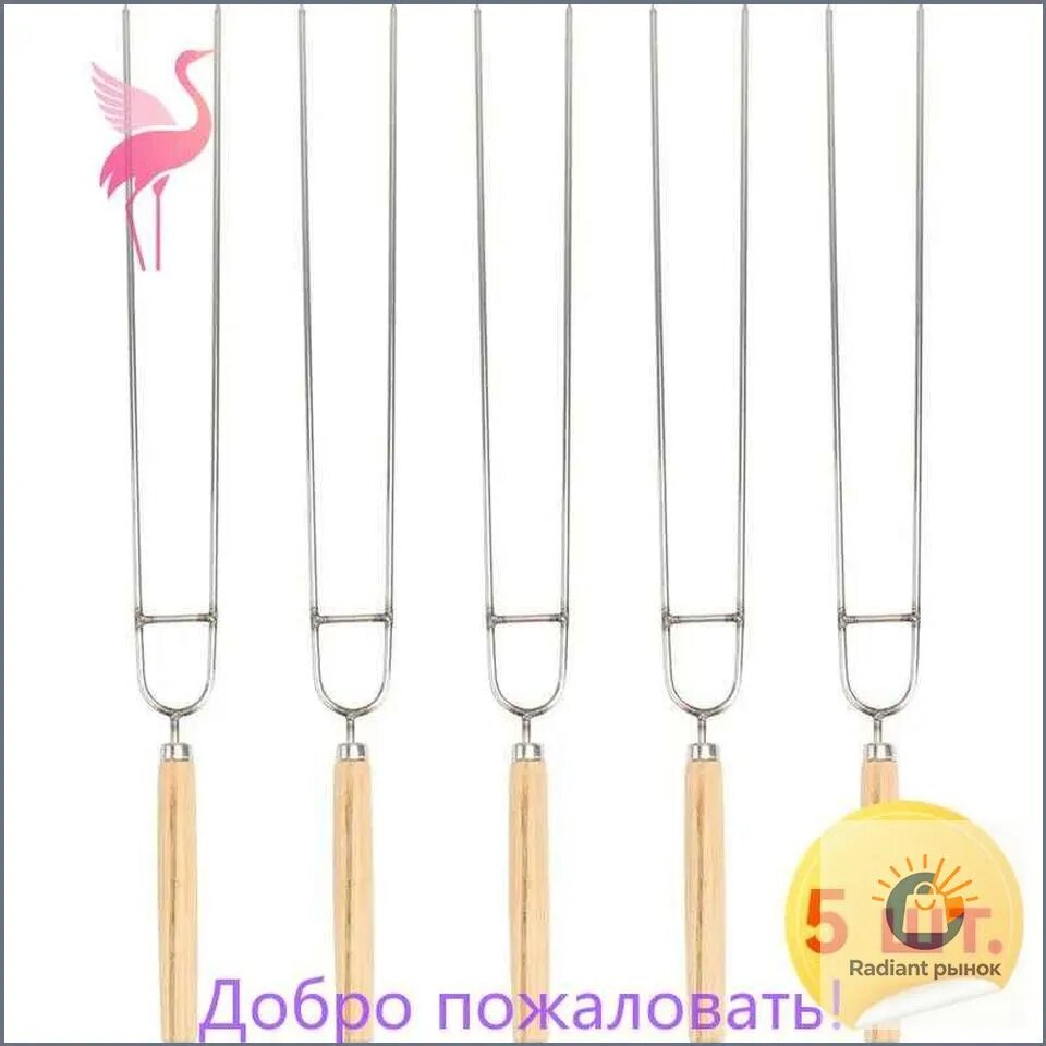 Шампур 36 см, 5 шт
