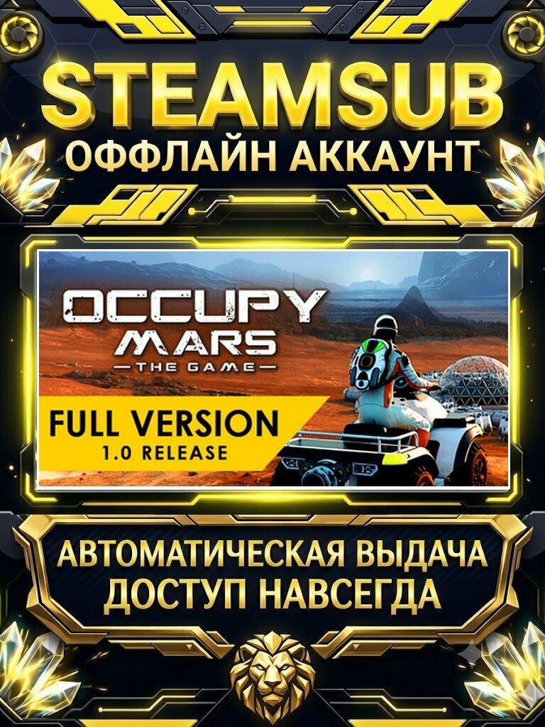 OCCUPY MARS: THE GAME игра на аккаунте для ПК с OFF активацией для Steam (PC) РФ + СНГ