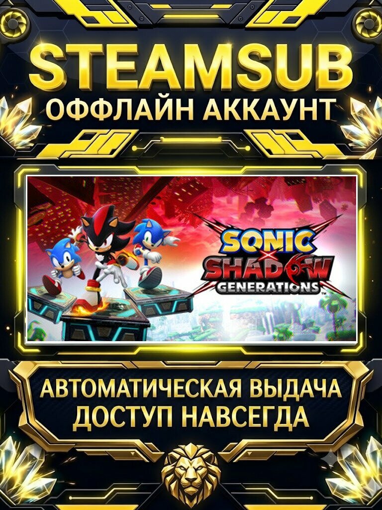 SONIC X SHADOW GENERATIONS игра на аккаунте для ПК с OFF активацией для Steam (PC) РФ + СНГ