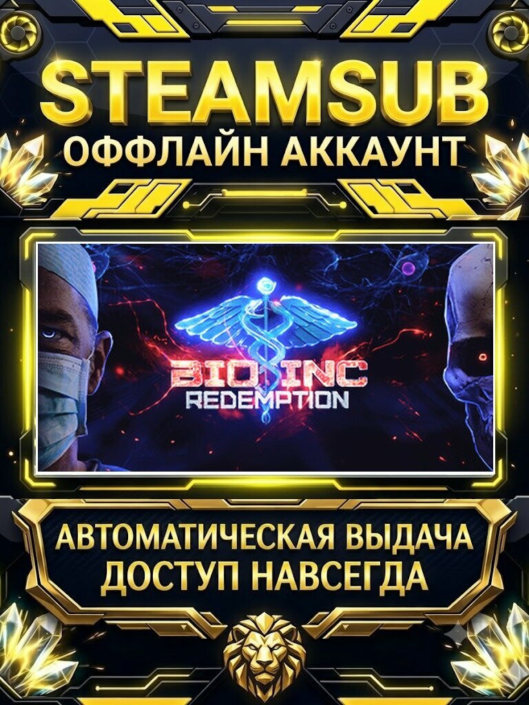 BIO INC. REDEMPTION игра на аккаунте для ПК с OFF активацией для Steam (PC) РФ + СНГ
