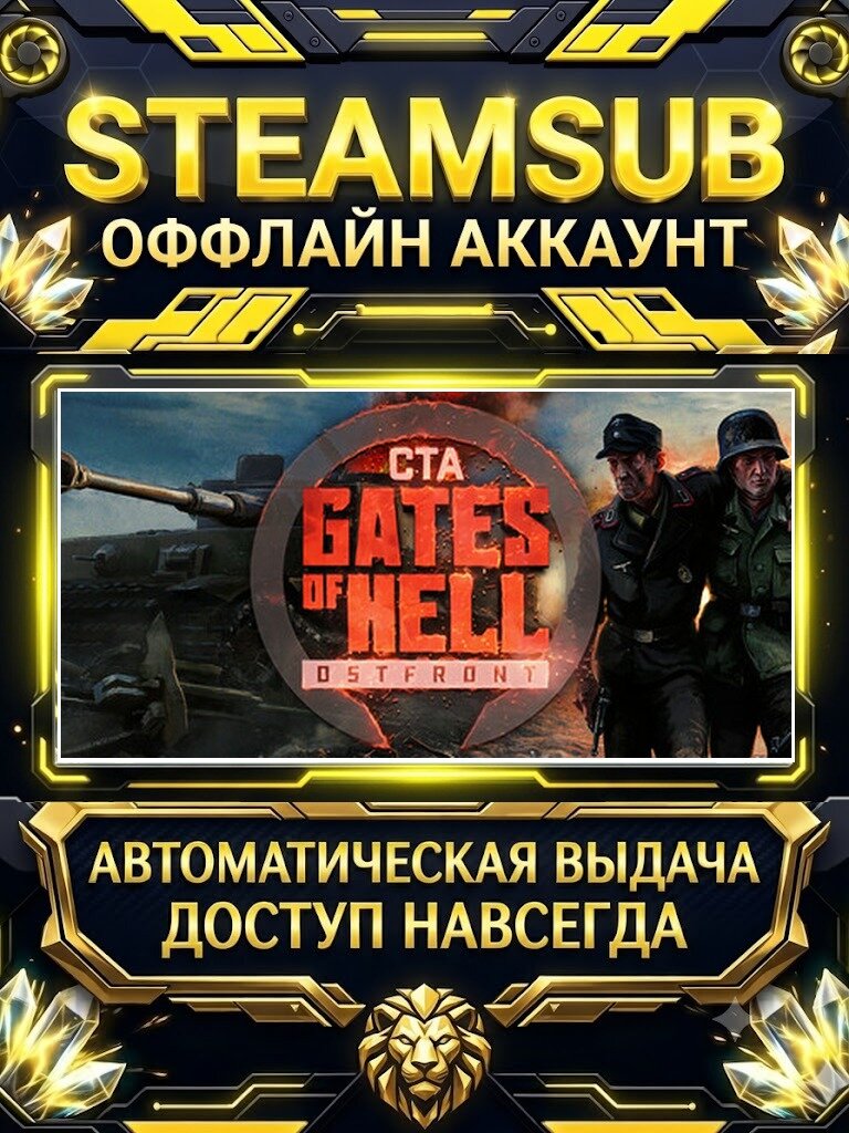 CALL TO ARMS - GATES OF HELL: OSTFRONT игра на аккаунте для ПК с OFF активацией для Steam (PC) РФ + СНГ