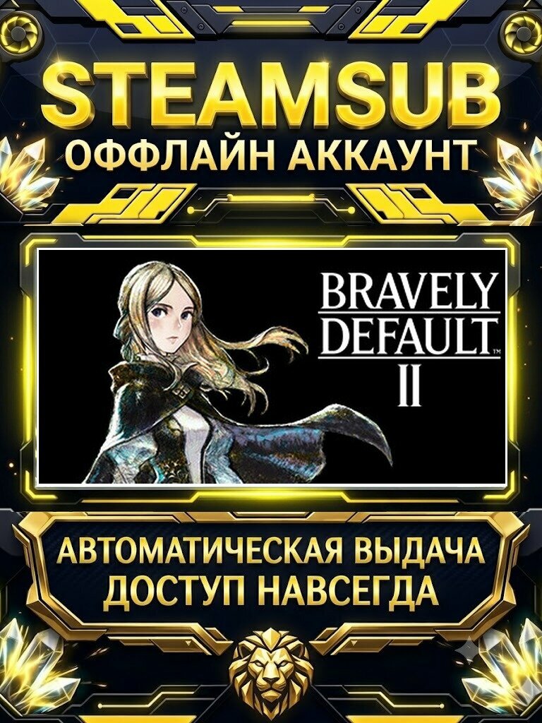 BRAVELY DEFAULT II игра на аккаунте для ПК с OFF активацией для Steam (PC) РФ + СНГ