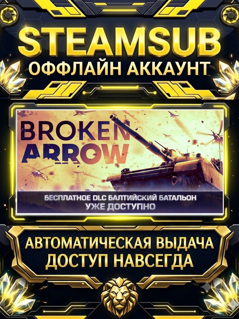 BROKEN ARROW игра на аккаунте для ПК с OFF активацией для Steam (PC) РФ + СНГ