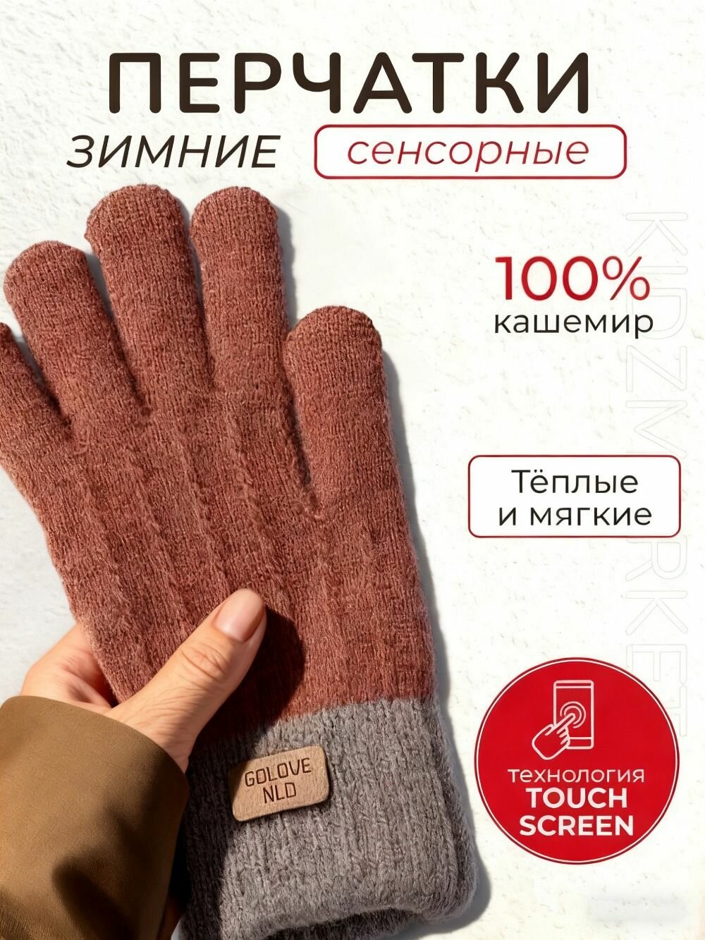 Перчатки для женщин