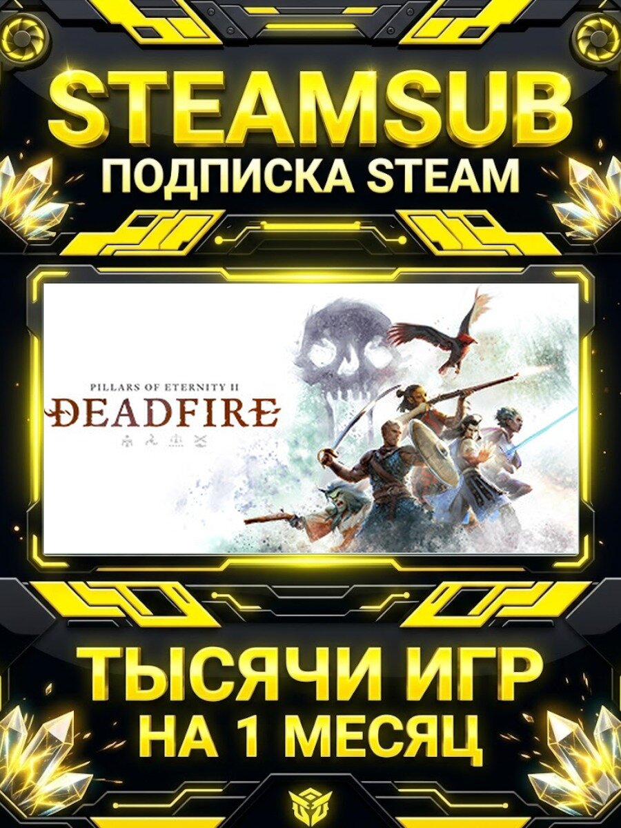 Pillars of Eternity II: Deadfire - Standard Edition — подписка Steam на месяц, 7000+ игр на аккаунтах для ПК (РФ + СНГ)