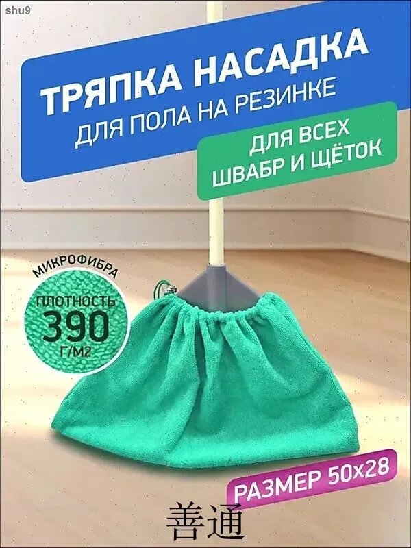 Насадка на швабру