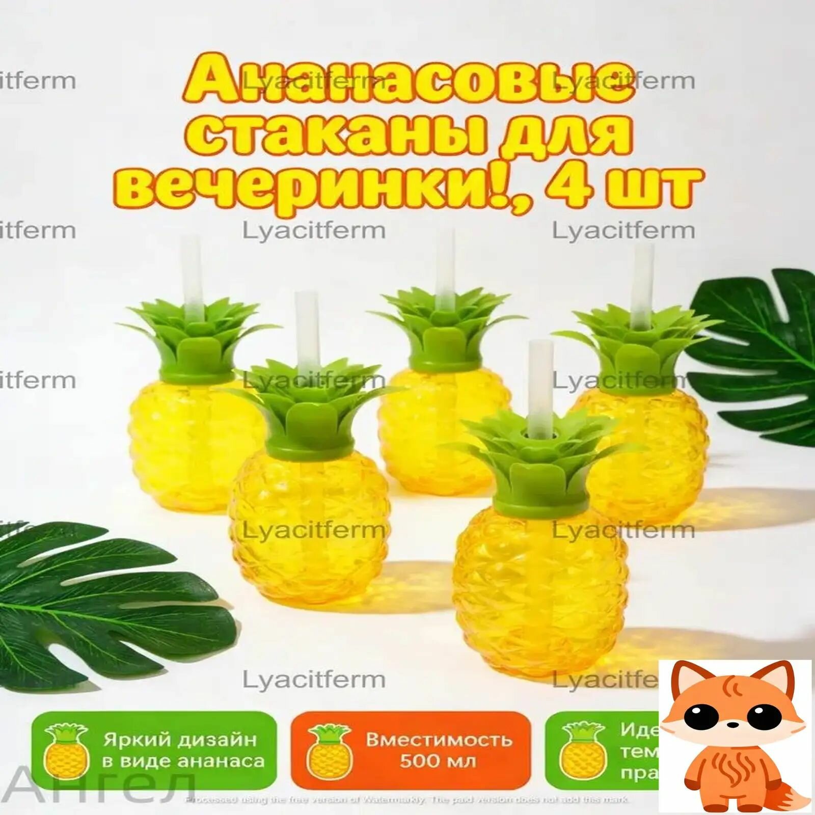 4шт пластиковые стаканчики для питья из с крышкой и соломинкой, для вечеринки, в форме ананаса, желтые