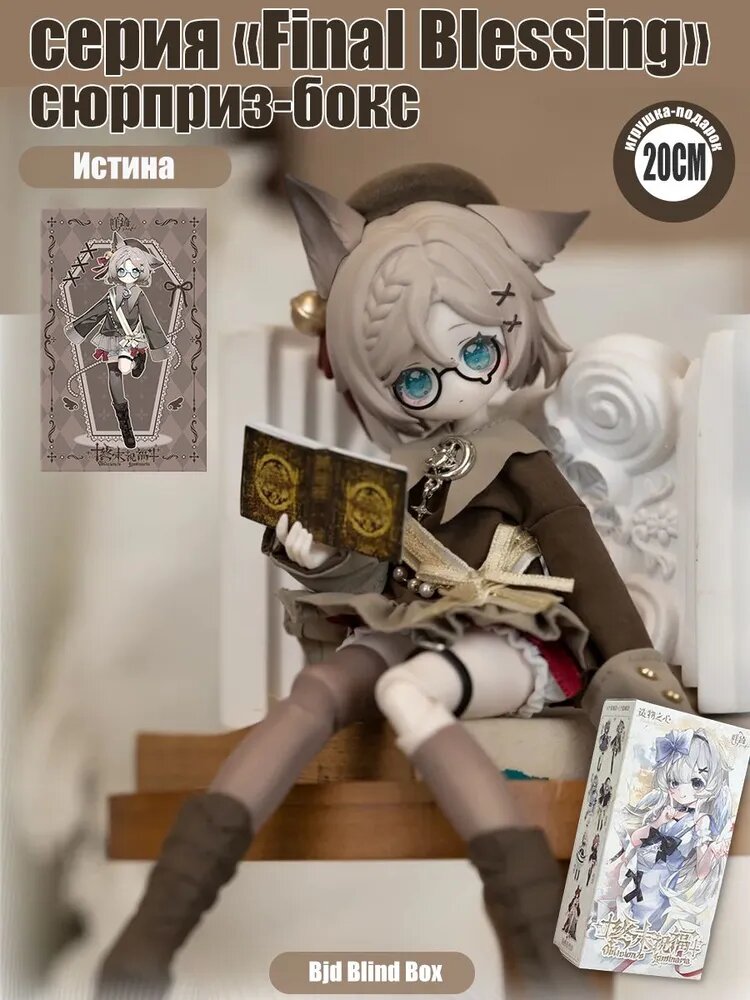 Шарнирная BJD кукла Meki 1/8, серия Final Blessing , сюрприз-бокс, аниме-фигурка, подарок