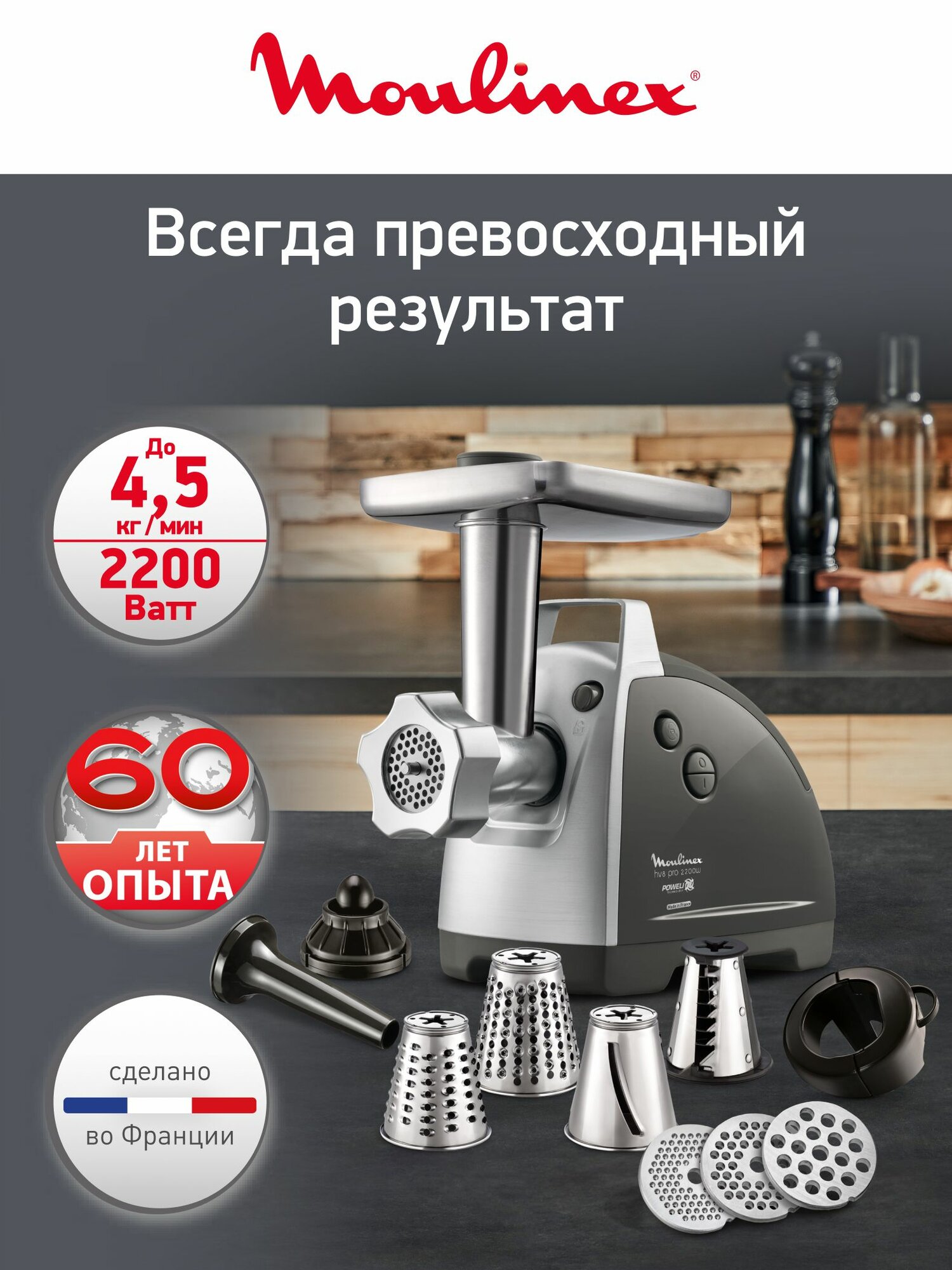 Moulinex HV8 PRO 9 в 1 ME6888 Мясорубка, 9 насадок, серебристый, серый