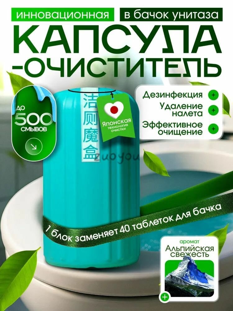 Эксклюзивный блок с ароматом Альпийской свежести для очистки бачка унитаза