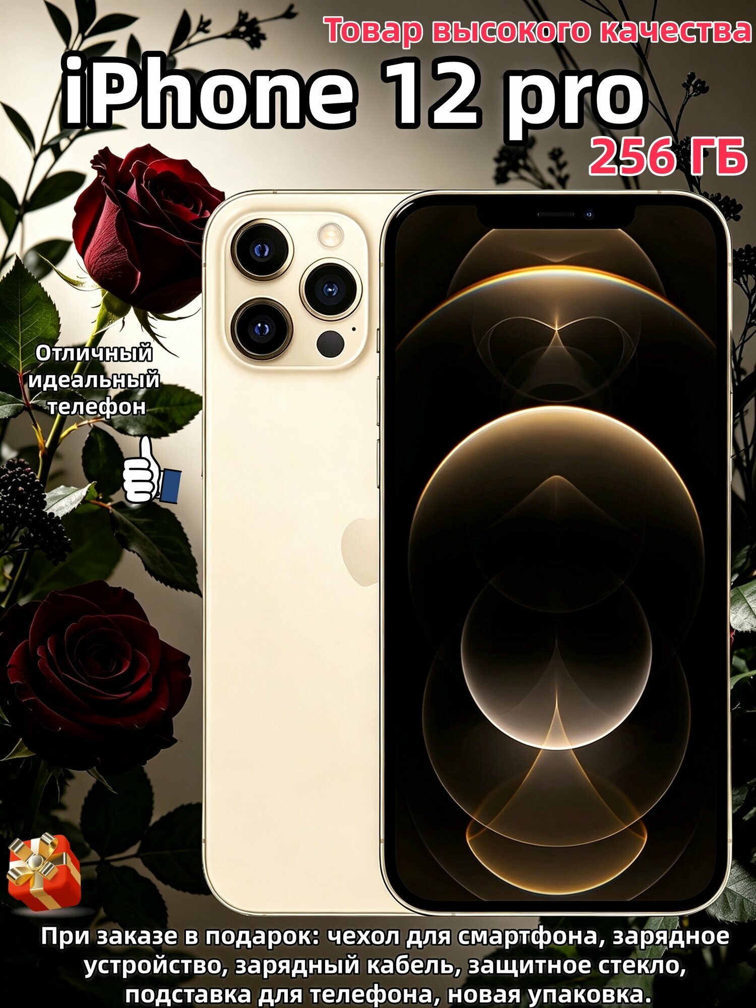 Смартфон Apple iPhone 12 Pro 256 ГБ, золотой цвет, 6,1-дюймовый OLED-дисплей, Nano-SIM+ eSIM