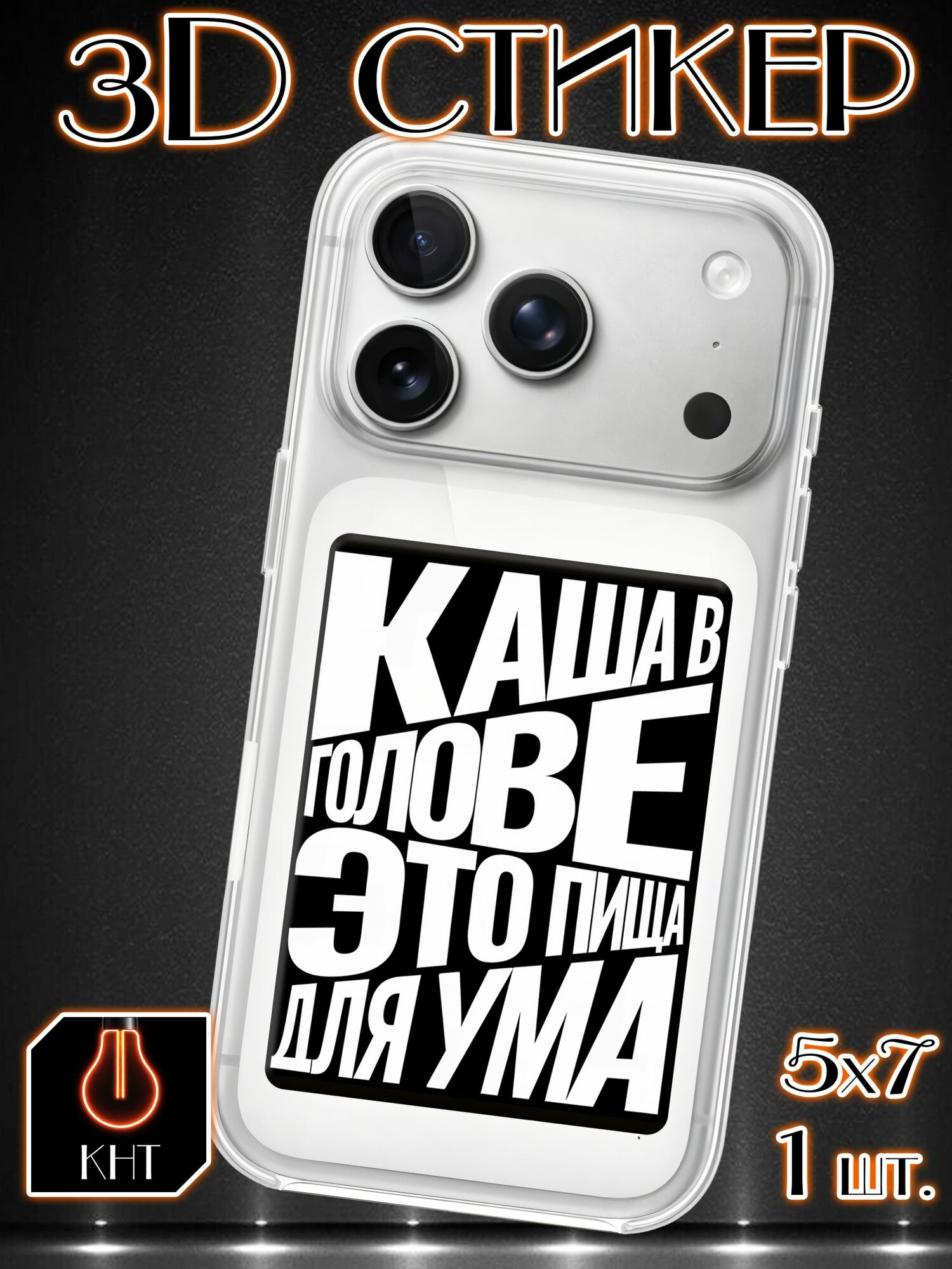 3D стикер 3д наклейки на телефон