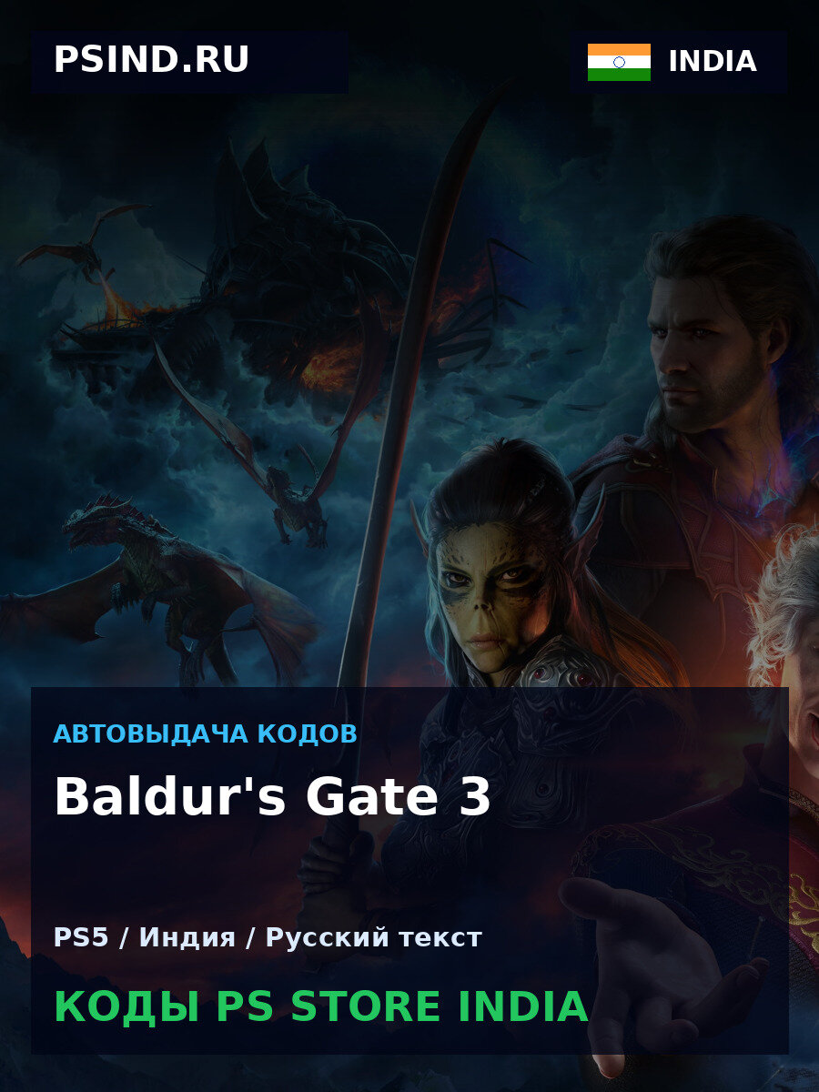 Baldur's Gate 3 PS5 — PlayStation Store Индия, цифровая версия