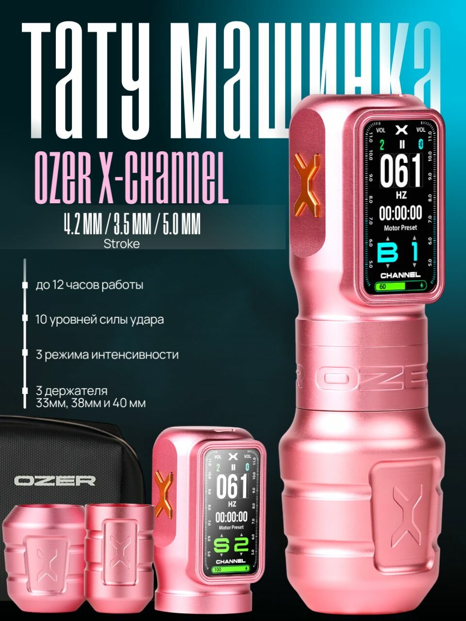 OZER X-Channel Тату машинка беспроводная с двумя блоками питания, сменными держателями и эксцентриками (ход 3.5 - 5.0mm)