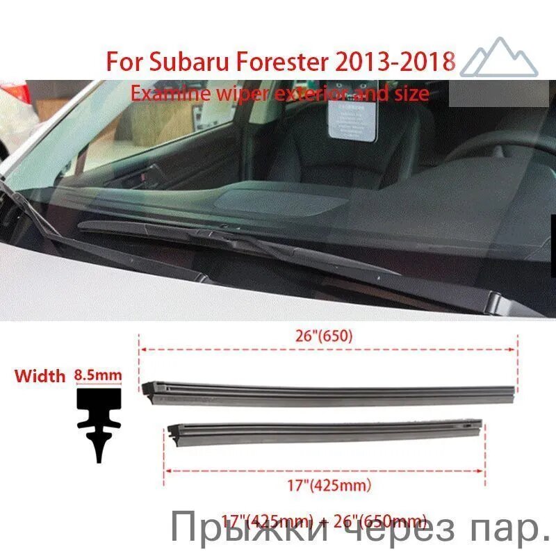 1 комплект резинок стеклоочистителя Subaru Forester 2013-2018
