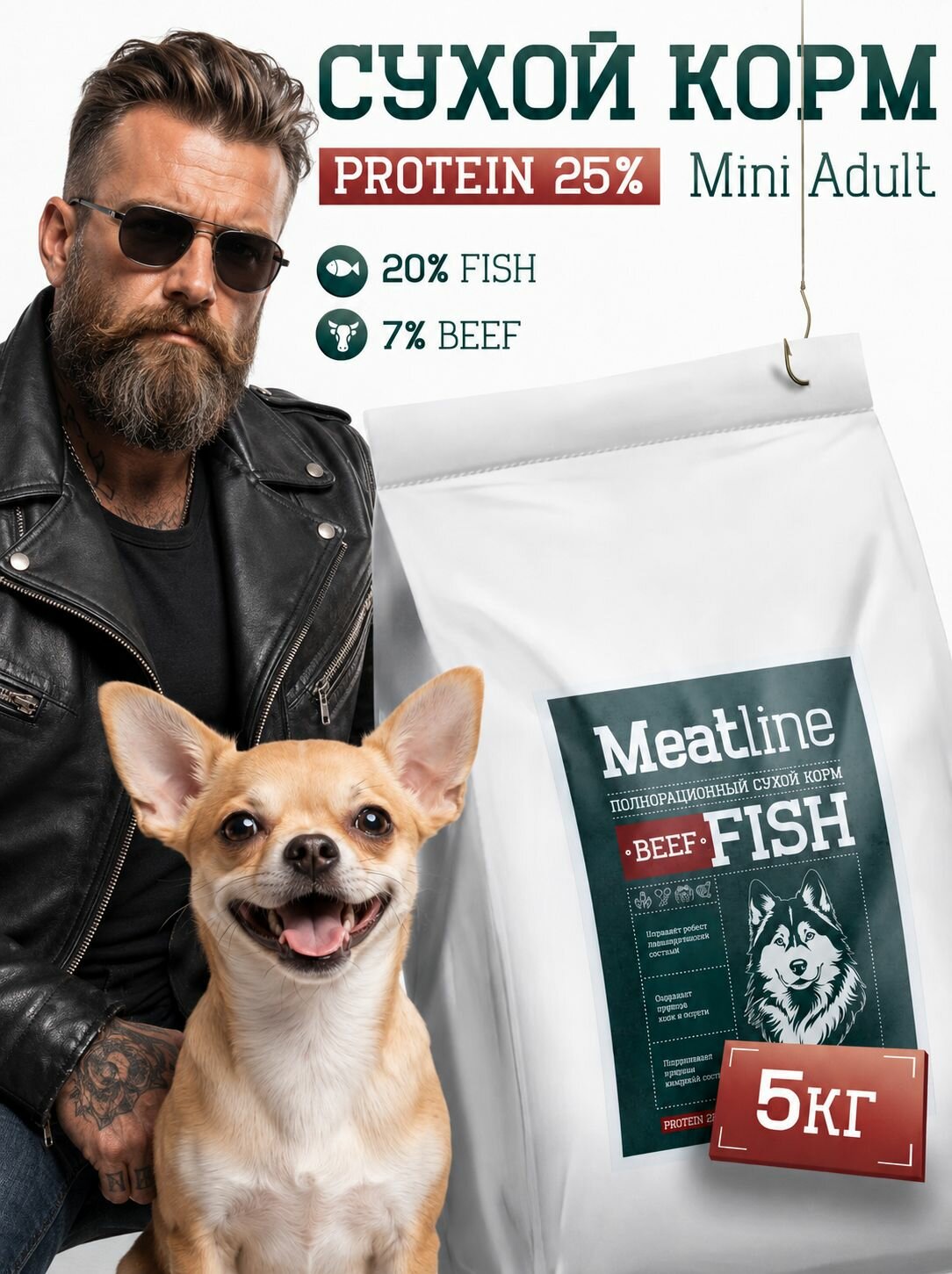 Сухой корм для собак мелких пород 5 кг Meatline Mini Adult с рыбой и говядиной протеин 25,5% / для здоровья кожи и шерсти