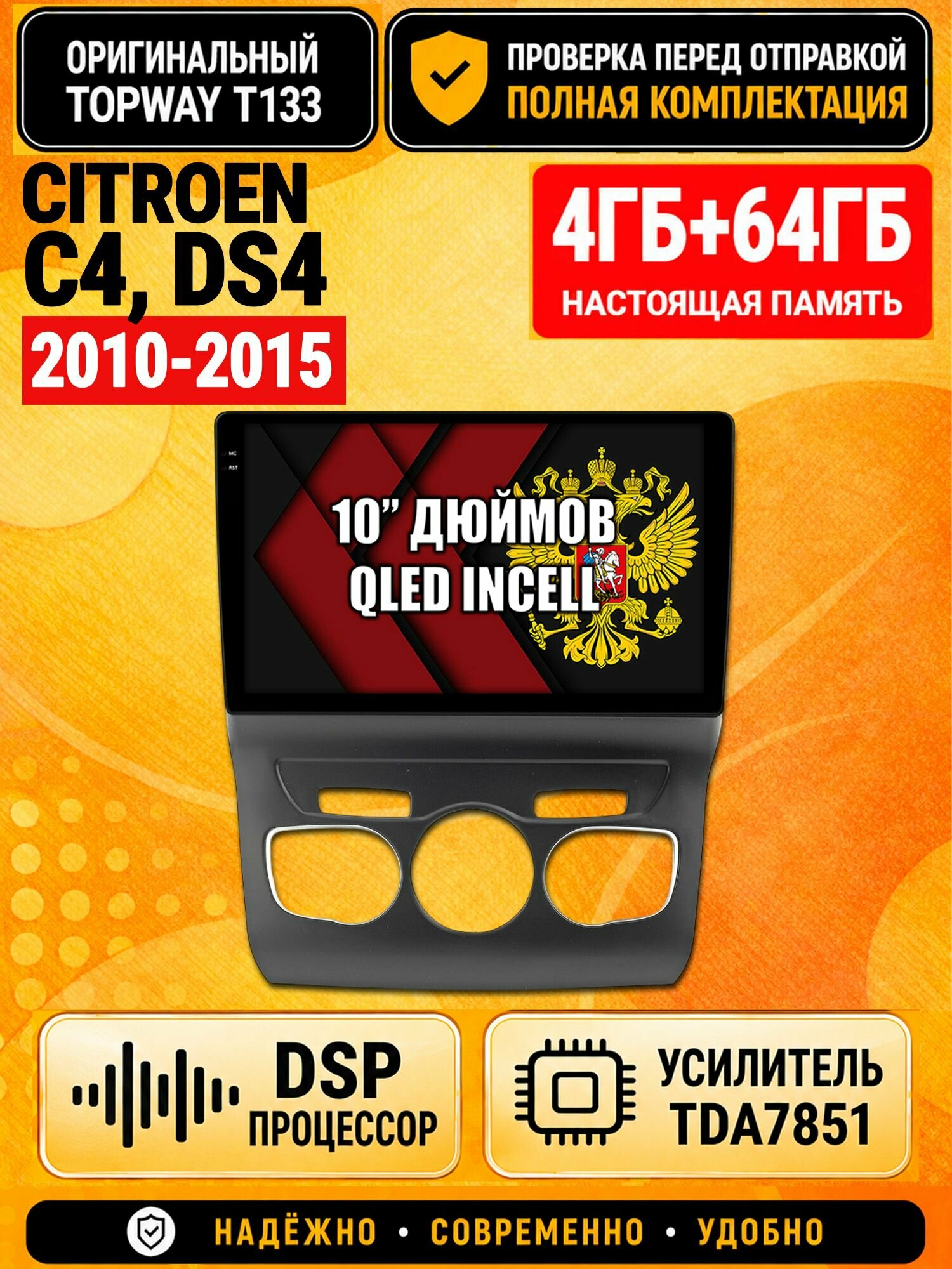 Автомагнитола 4гб+64гб (настоящая, не фейк) для CITROEN C4, DS4, Android с усилителем TDA7851 и DSP
