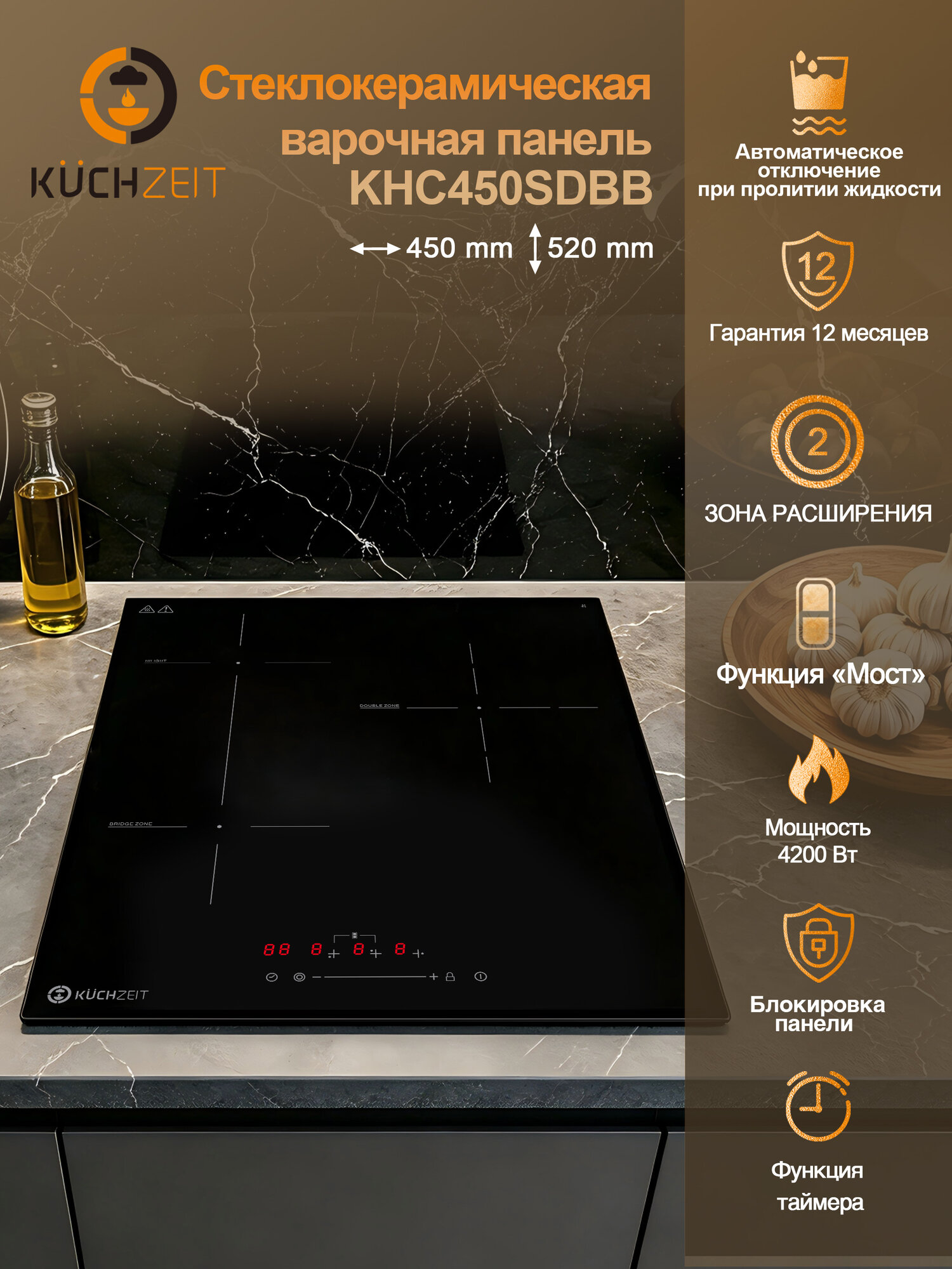 Варочная панель Kuchzeit KHC450SDBB Сенсорное управление, Мощность 4200 Вт, Таймер, Функция мост, 3 конфорки, 9 уровней мощностей