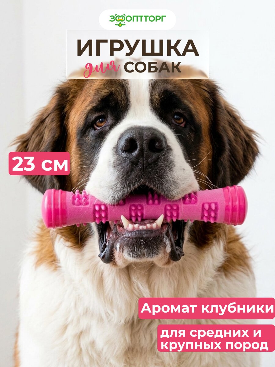 Triol Aroma игрушка для собак из термопластичной резины Жезл 23 см.