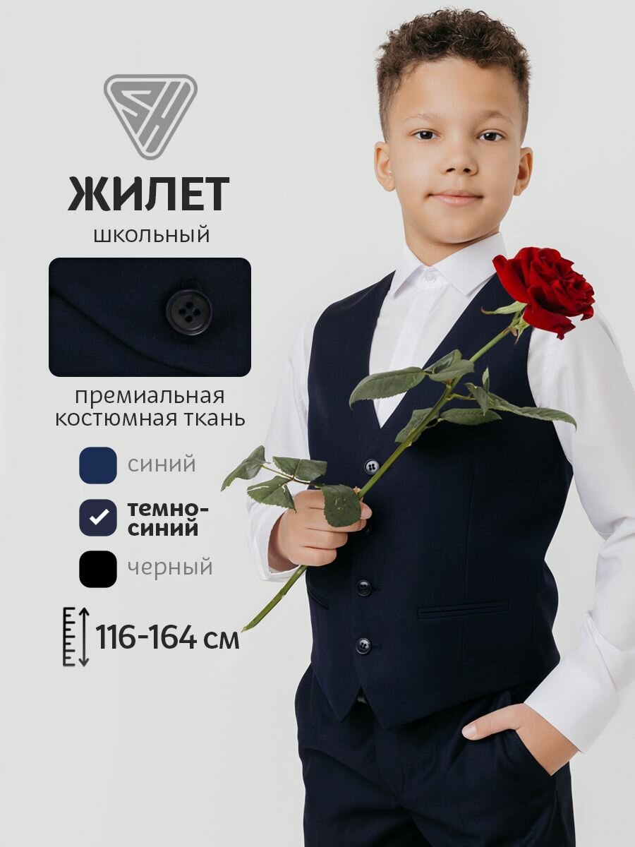 Школьный жилет
