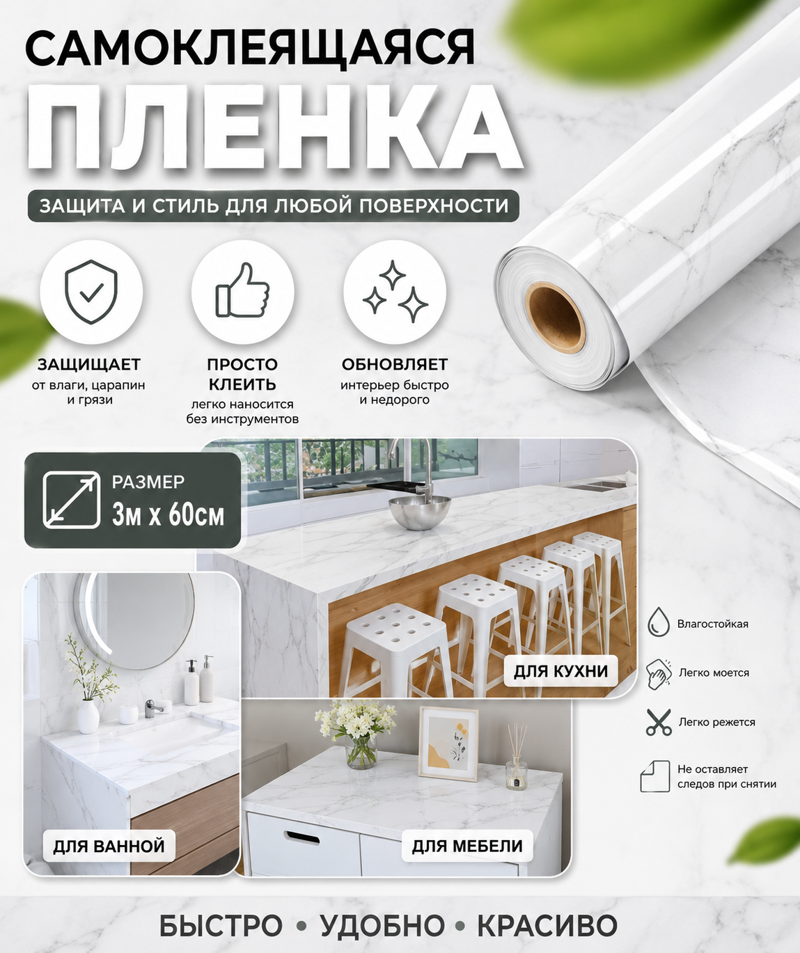 Самоклеящаяся защитная пленка для кухни и мебели водостойкая 3 метра на 60 см - Белый мрамор