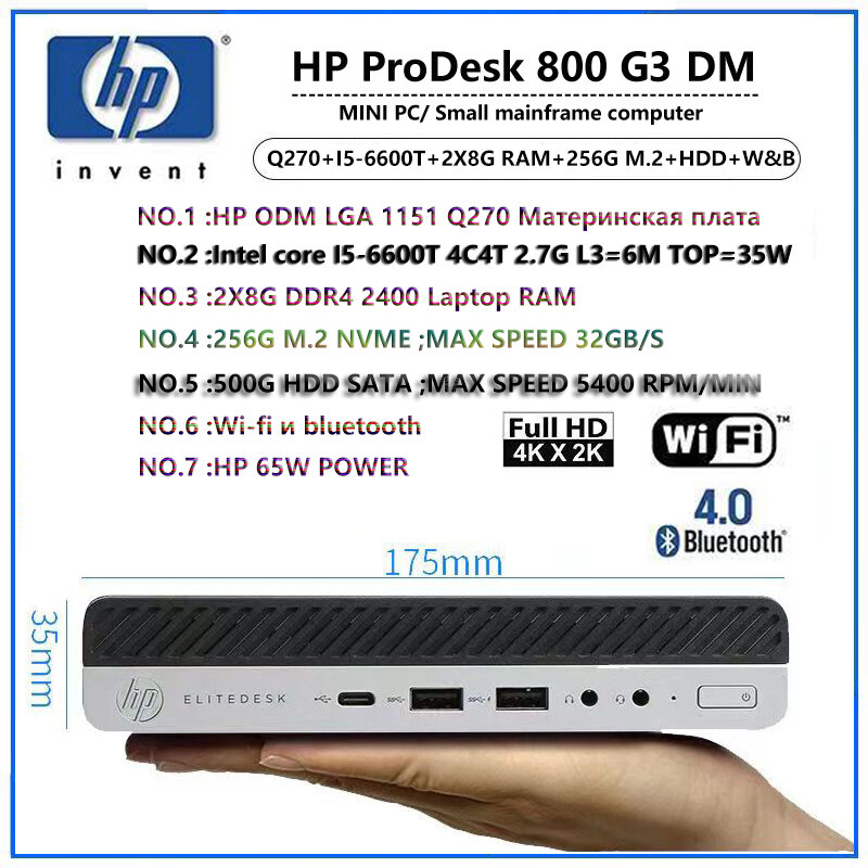 HP EliteDesk 800 G3 DM (Q270 I5-6600T+2x8 г DDR4 2400 Оперативная память + 256 г M. 2 NVME SSD + 500 г HDD+WIFI плюс Bluetooth) lga 1151 мини ПК intel