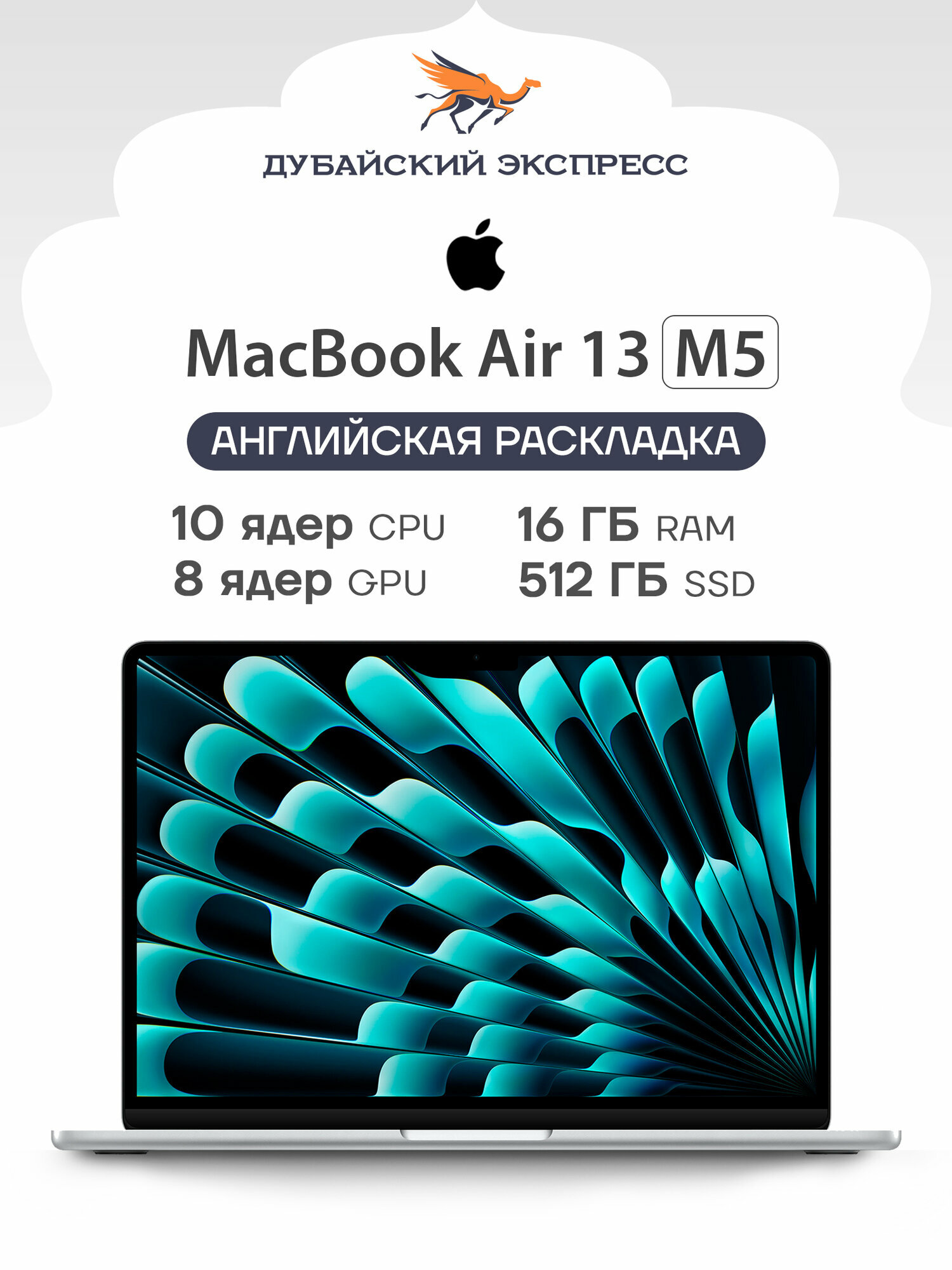 Apple MacBook Air 13 M5 Ноутбук 13.6", RAM 16 ГБ, SSD 512 ГБ, Apple M5, MacOS, серебристый, Английская раскладка
