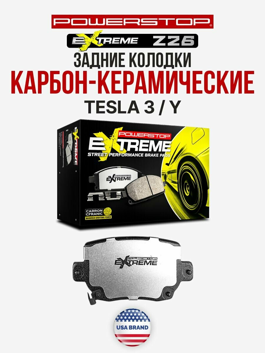 Задние тормозные керамические колодки PowerStop Extreme Street Performance Z26