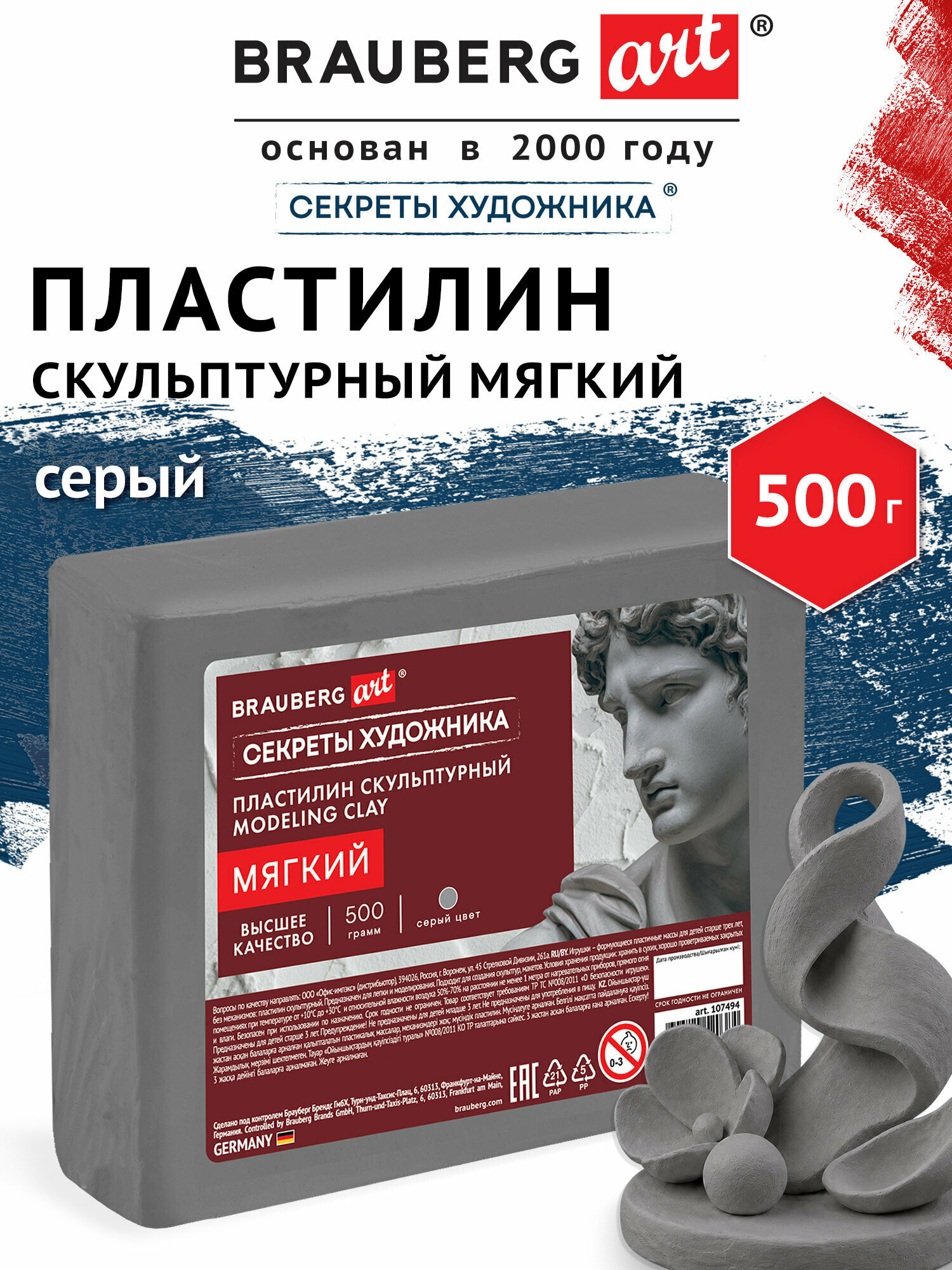 Пластилин скульптурный для лепки мягкий серый 0,5 кг художественный, набор для творчества, Brauberg Art, 107494