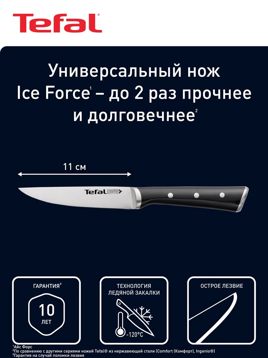 Нож кухонный Ice Force 11 см, универсальный