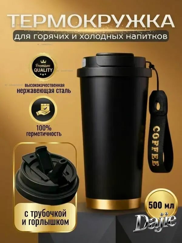 Термокружка, 0.5 л