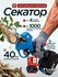 Электросекатор,40мм