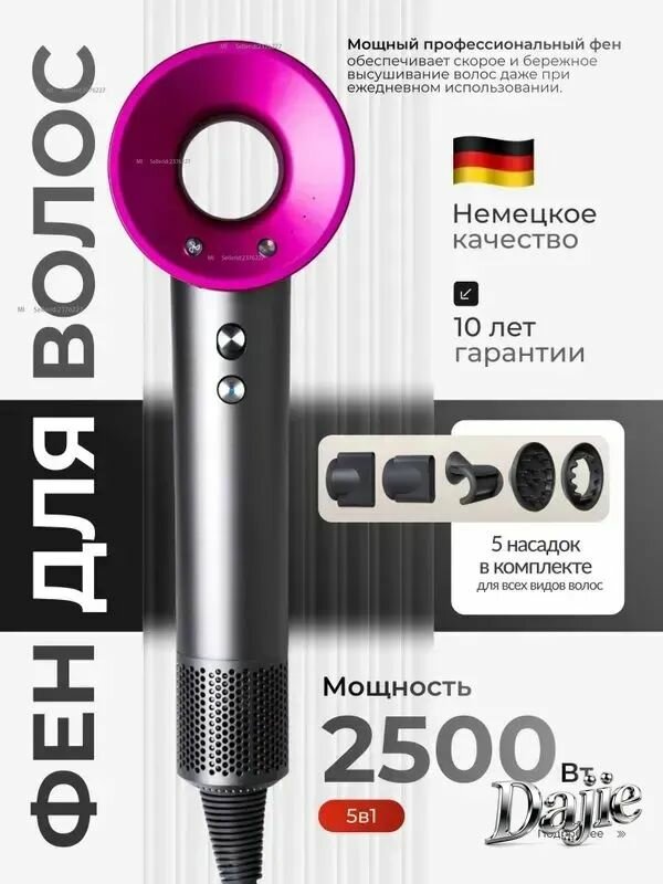 Фен для волос фен 5 насадок_SKU-8284_ob_Cmp0x 2500 Вт, скоростей 3, кол-во насадок 1, розовый, черный