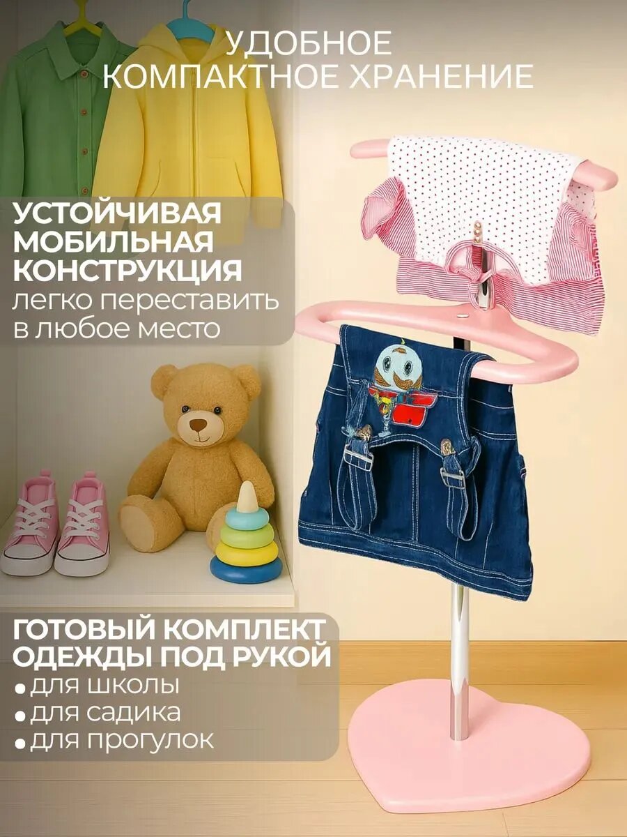 Вешалка напольная для одежды детская, поставка для одежды металлическая/МДФ — фото 1