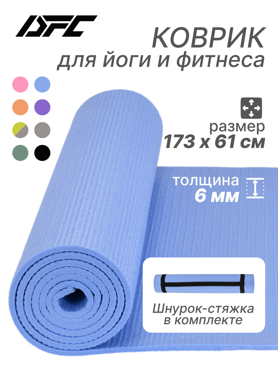 Коврик для йоги ПВХ 173*61*0,6 см YM03-PVCYO-Blue