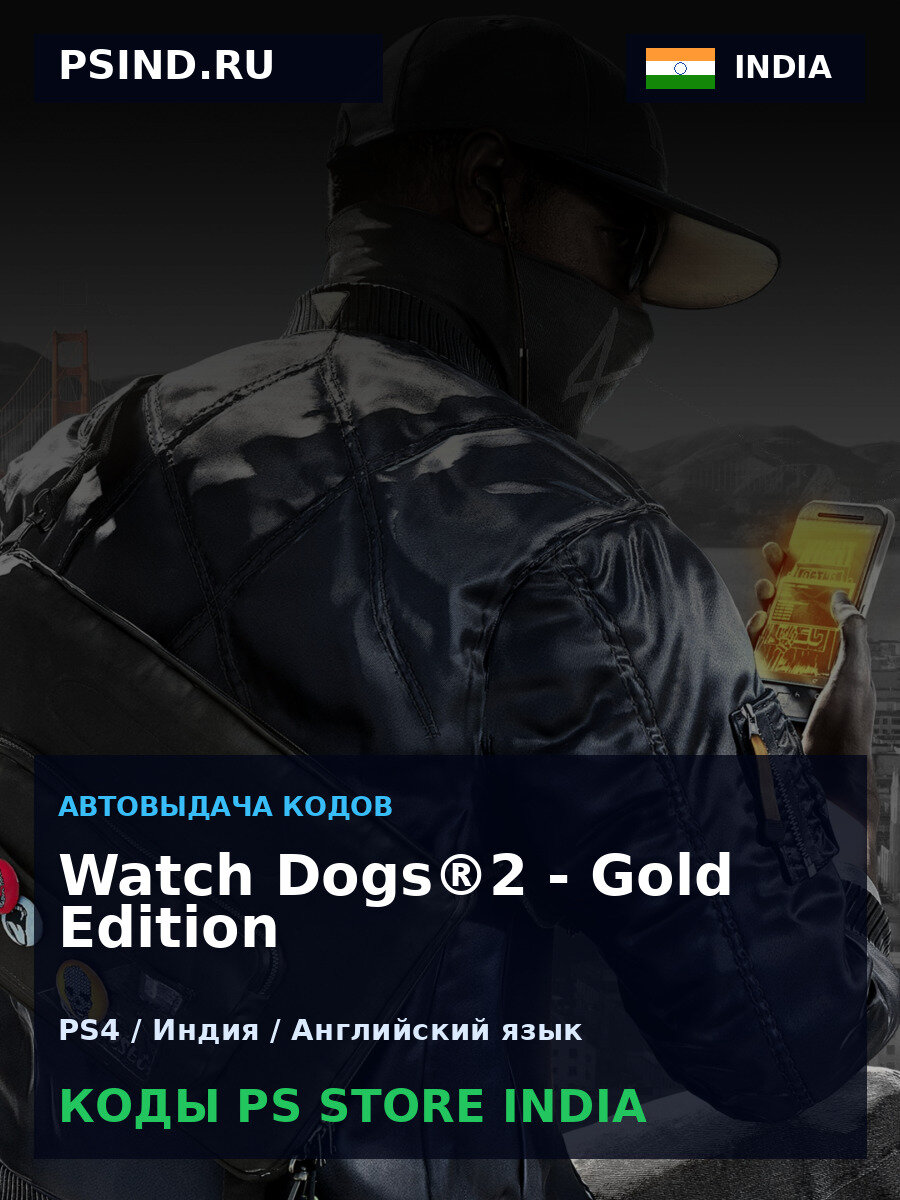Watch Dogs®2 - Gold Edition PS4 — PlayStation Store Индия, цифровая версия