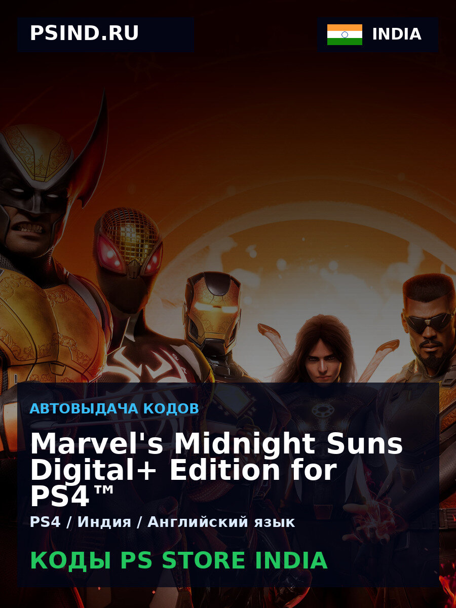Marvel's Midnight Suns Digital+ Edition for PS4™ PS4 — PlayStation Store Индия, цифровая версия