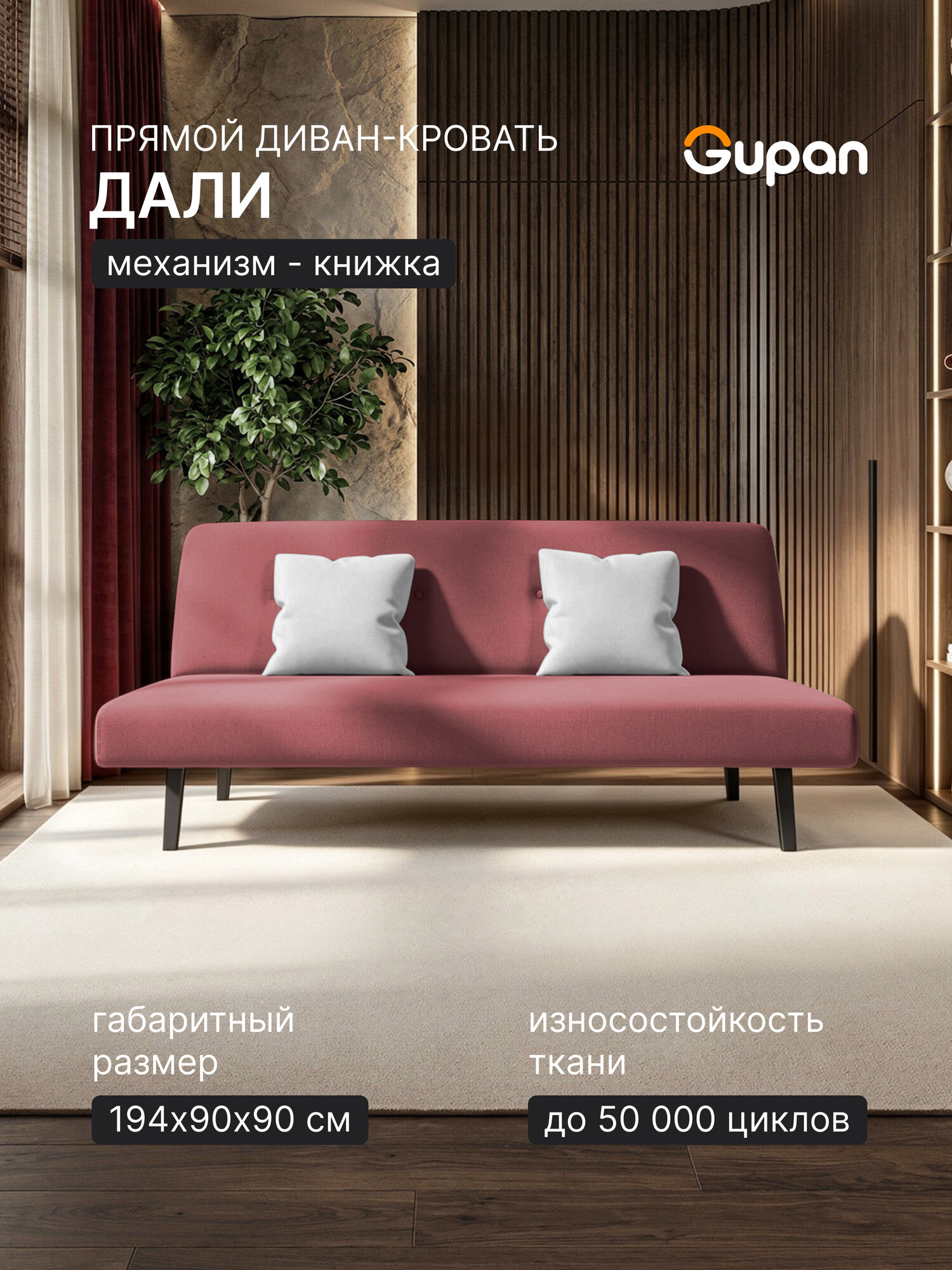 Диван кровать Gupan Дали Велюр Амиго Розовый, раскладной, механизм книжка, беспружинный